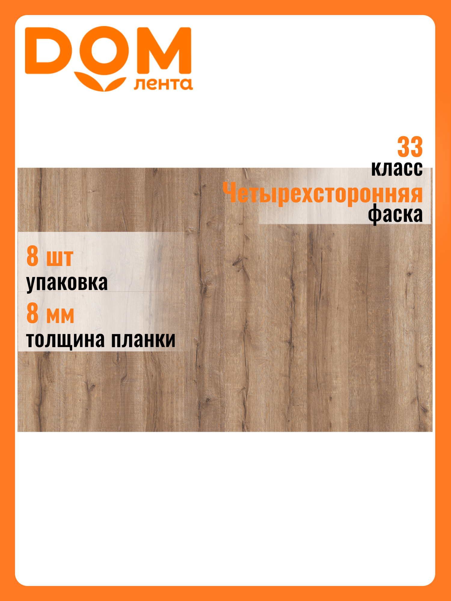 Ламинат SWISSKRONO HOME STANDARD Дуб Рип 33 класс 8 мм 2,109 м²