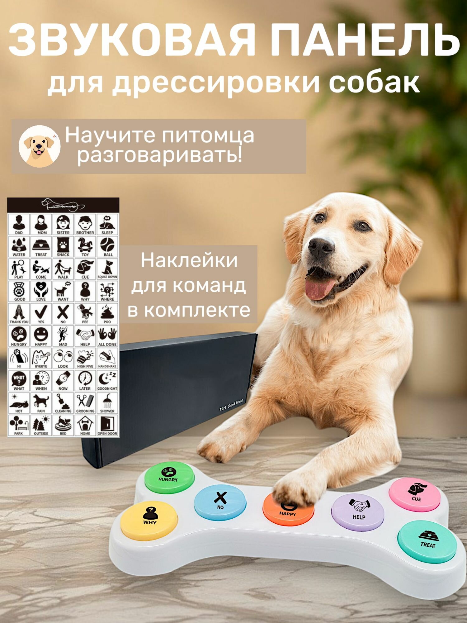 Интерактивная панель - голосовые аудиокнопки для дрессировки собак