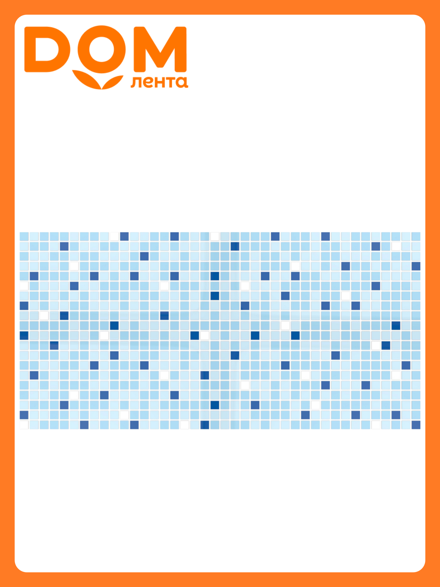 Панель ПВХ листовая 0,3мм мозаика "Микс синий"