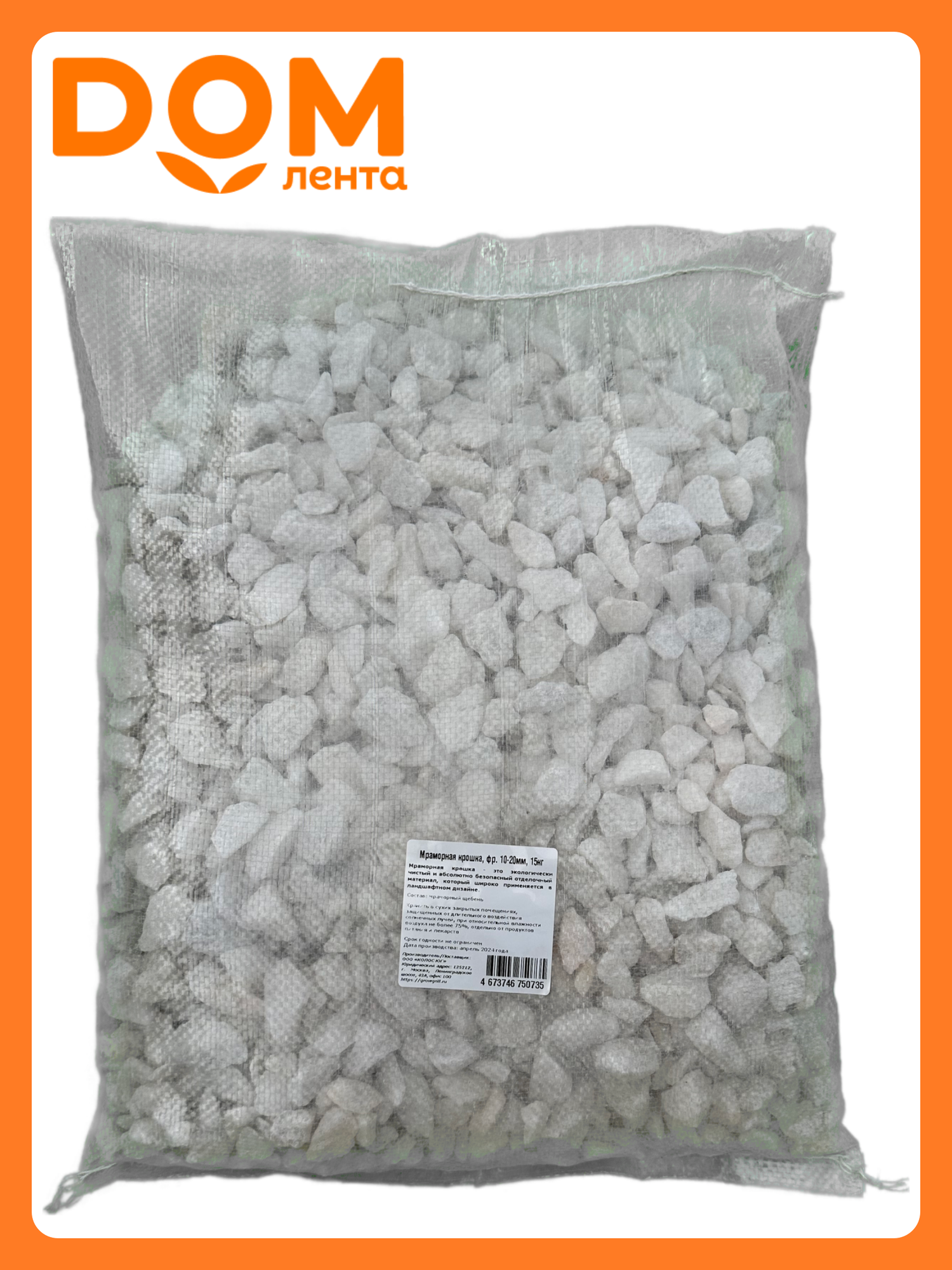 Мраморная крошка, для декора, фракция 10-20мм, упаковка 15 кг