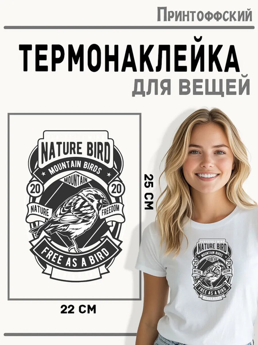 Термонаклейка для одежды и аксессуаров DTF-печать Птичка — фото 1