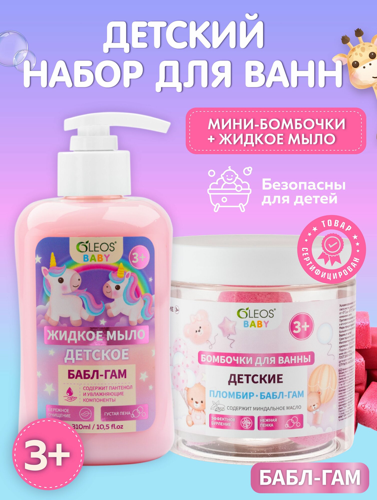 Набор для ванны детский "Бабл-Гам", мыло и бомбочки 9 шт, 220 г