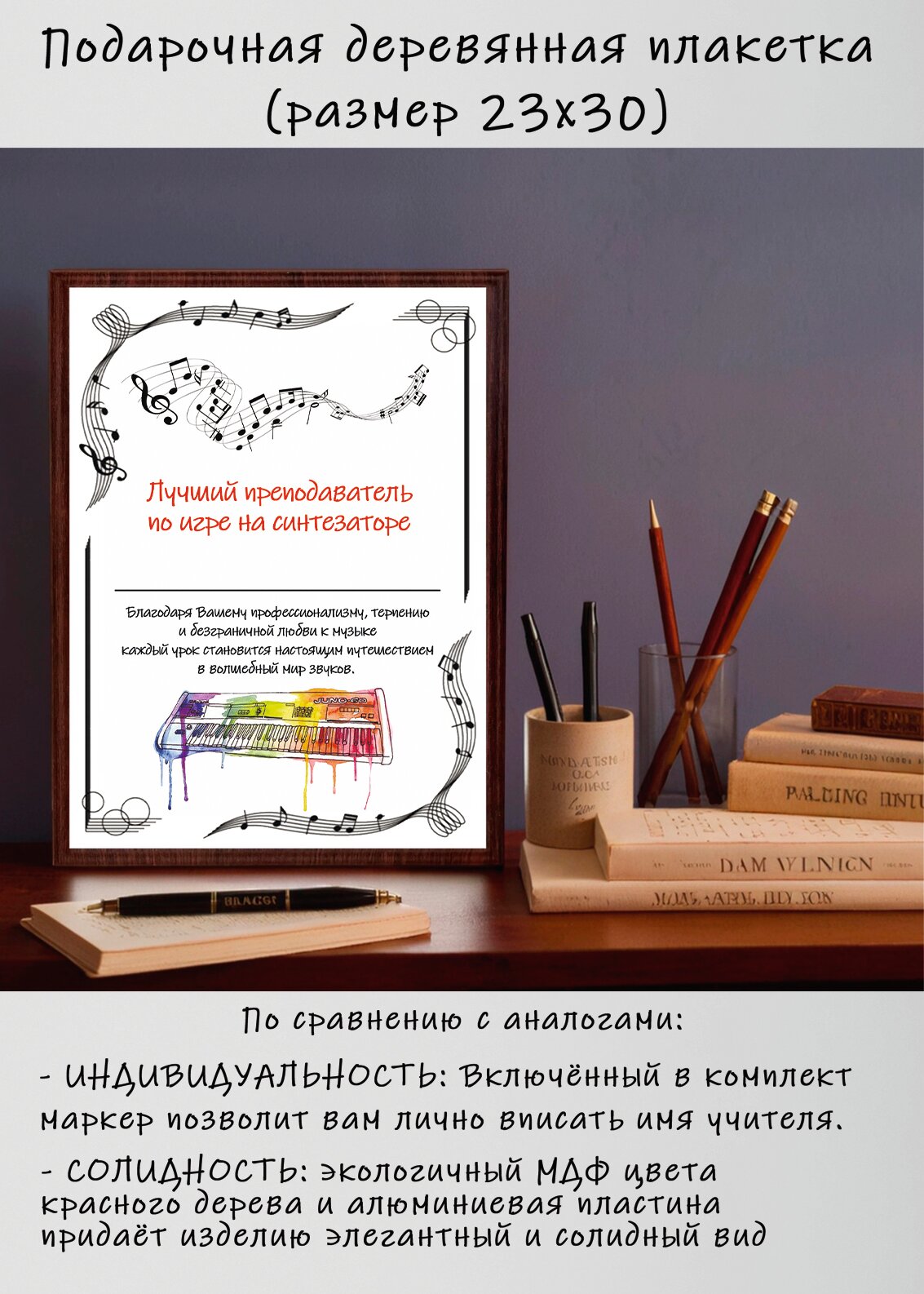 Плакетка Преподаватель по игре на синтезаторе
