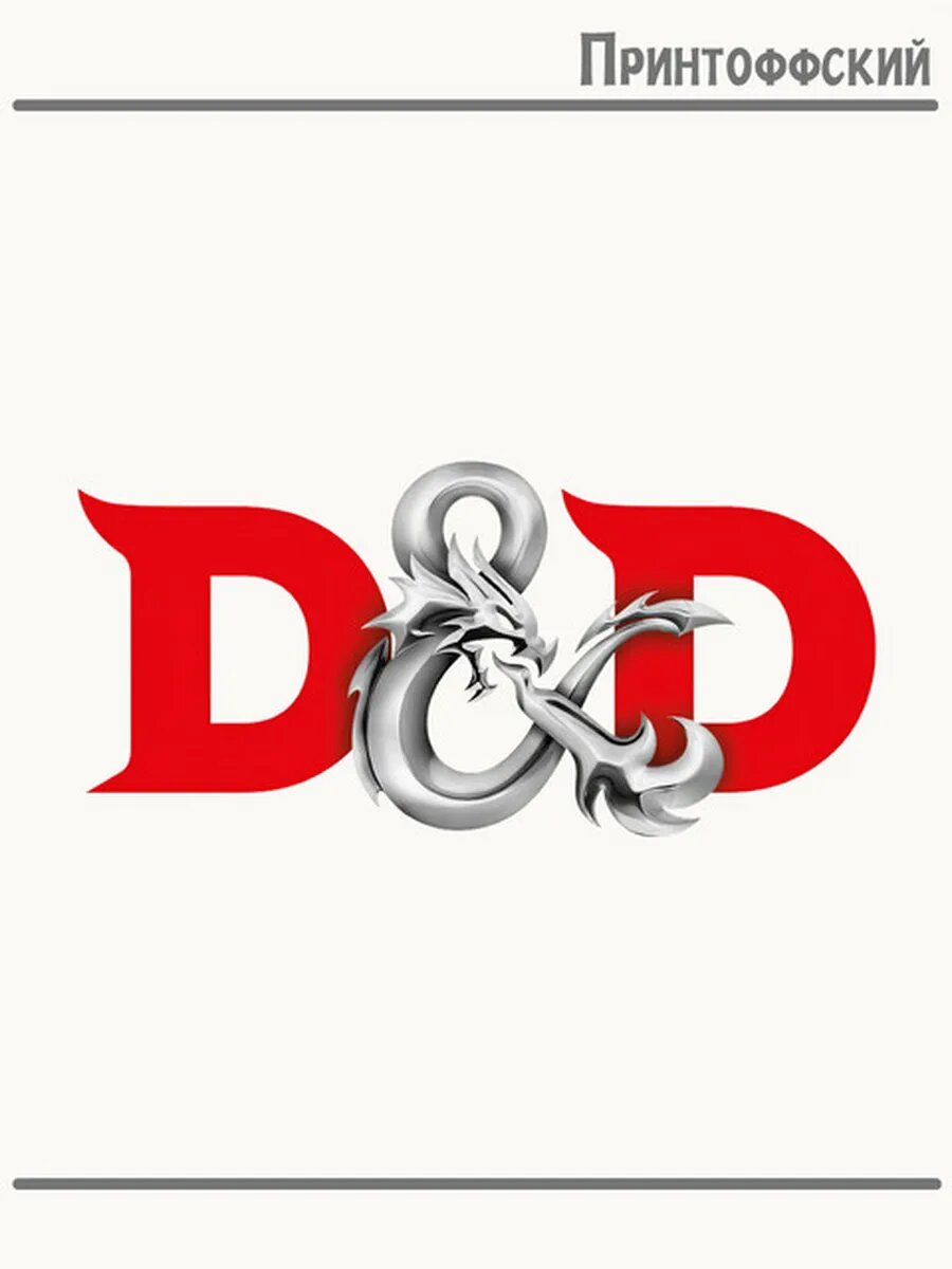 Термонаклейка для одежды и аксессуаров DTF-печать Подзимелье драконов