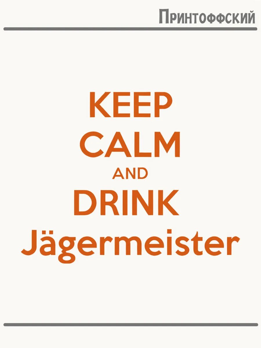 Термонаклейка для одежды и аксессуаров DTF-печать jagermeister