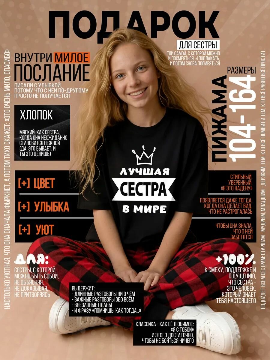 Пижама