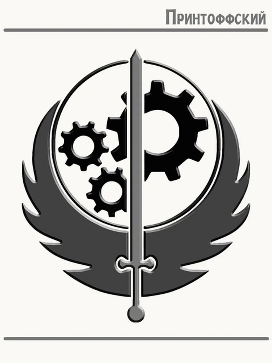 Термонаклейка для одежды и аксессуаров DTF-печать Fallout Brotherhood of Steel