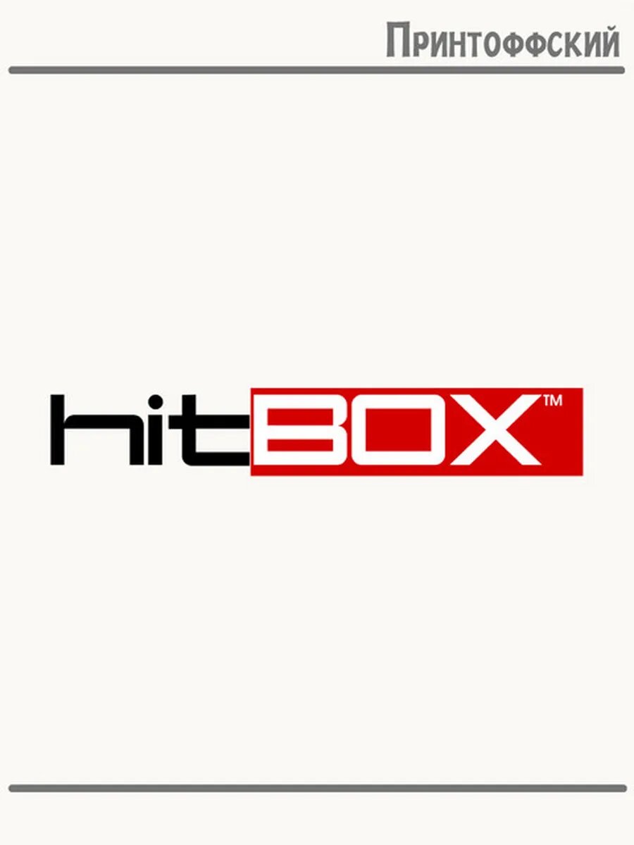 Термонаклейка для одежды и аксессуаров DTF-печать надпись hitbox хитбокс