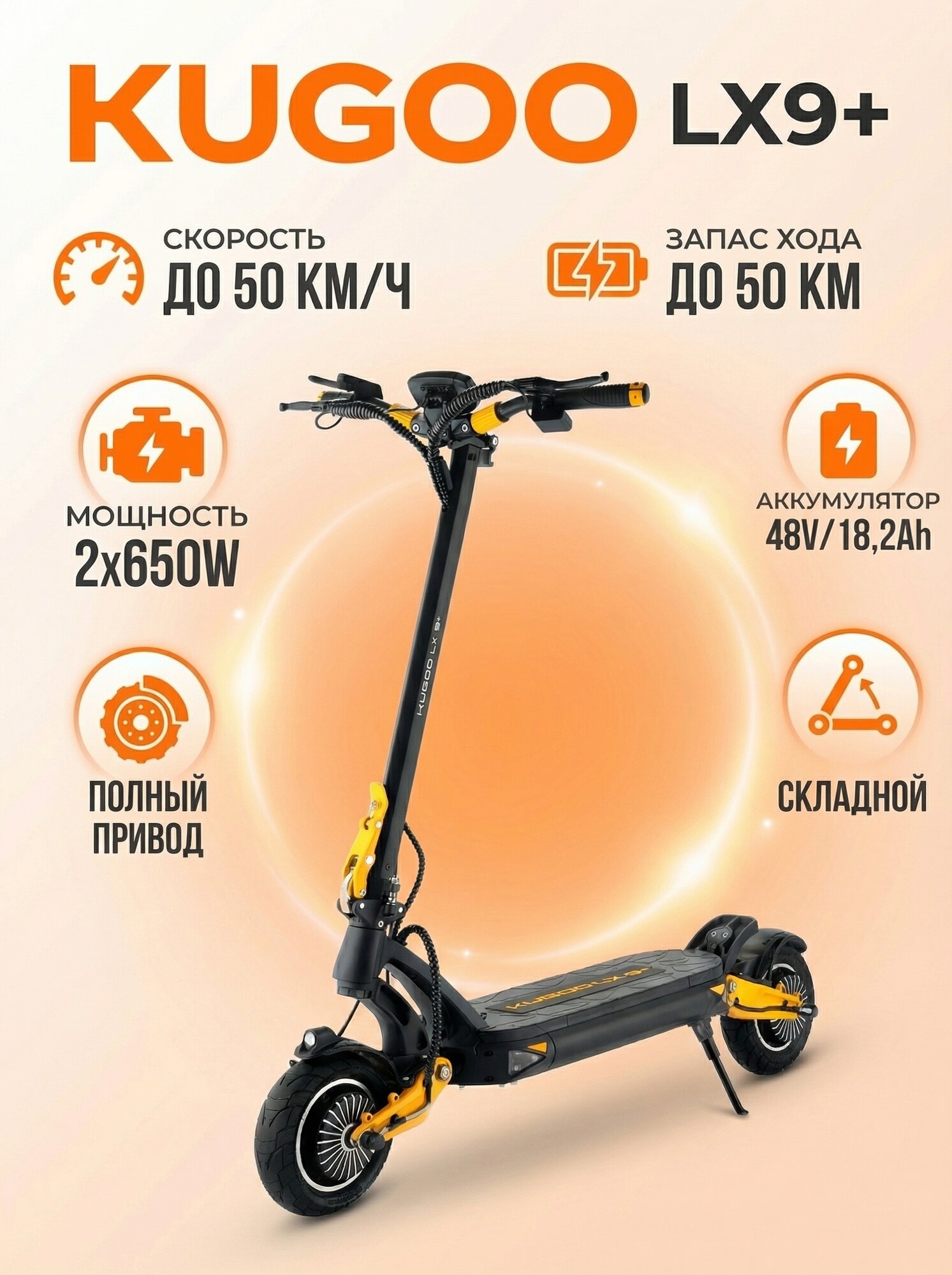 Kugoo Lx9+, 48V/18.2Ah, полный привод, скорость до 50 км/ч, черный