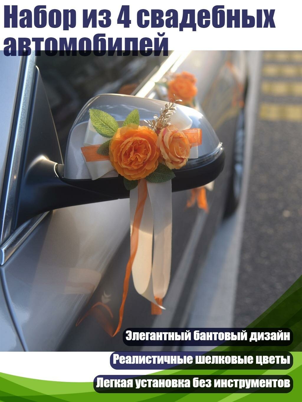 Набор из 4 свадебных автомобилей, Оранжевый цвет