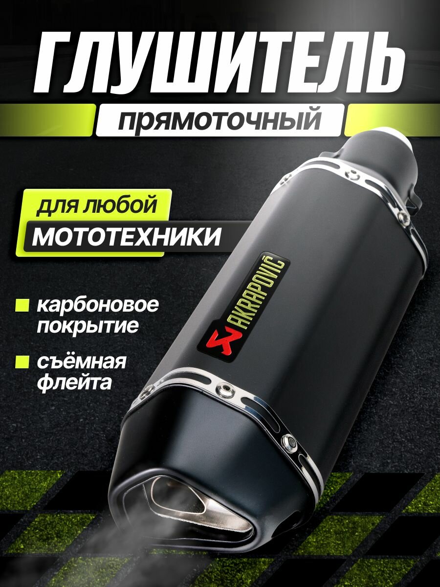 Универсальный глушитель для мотоцикла, питбайк, энудро, кросс, квадро