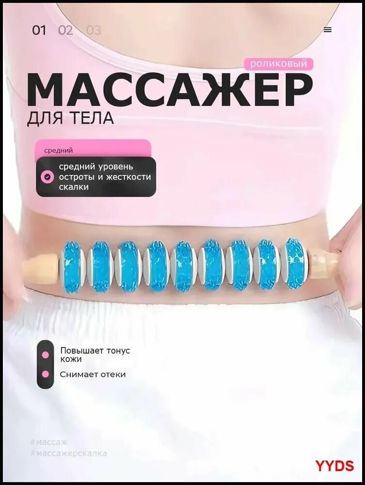 Массажер-скалка антицеллюлитный роликовый, массажная палка для тела