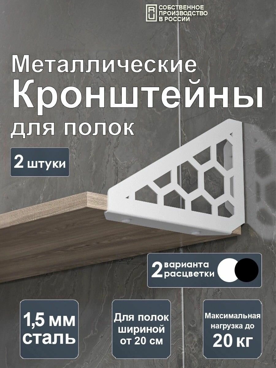 AGM Держатель для полки,20кг,2шт