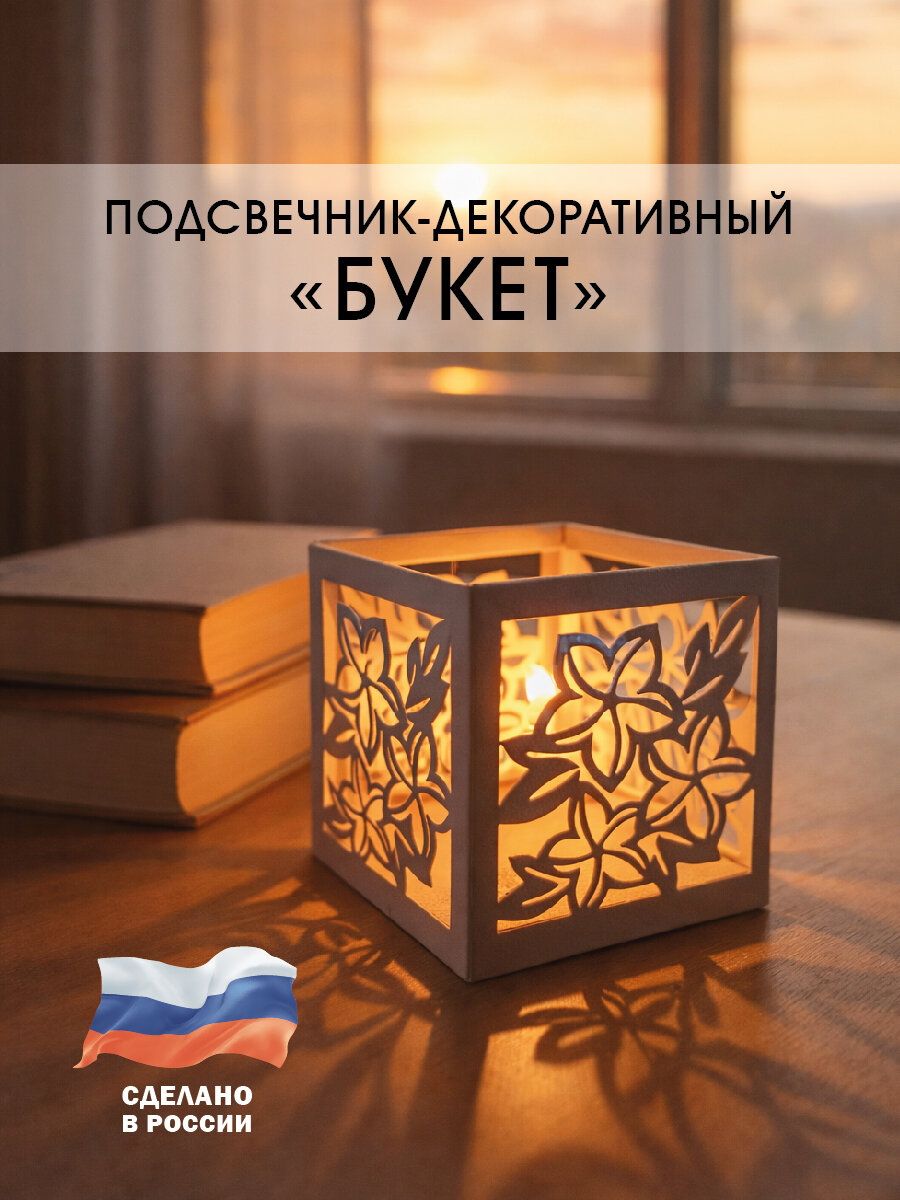 Подсвечник декоративный "Букет"