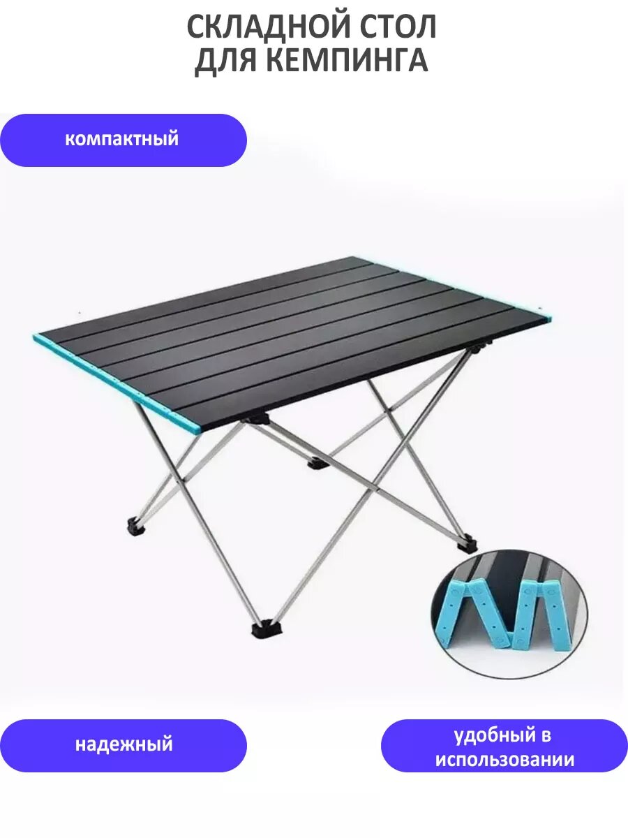 Стол туристический складной