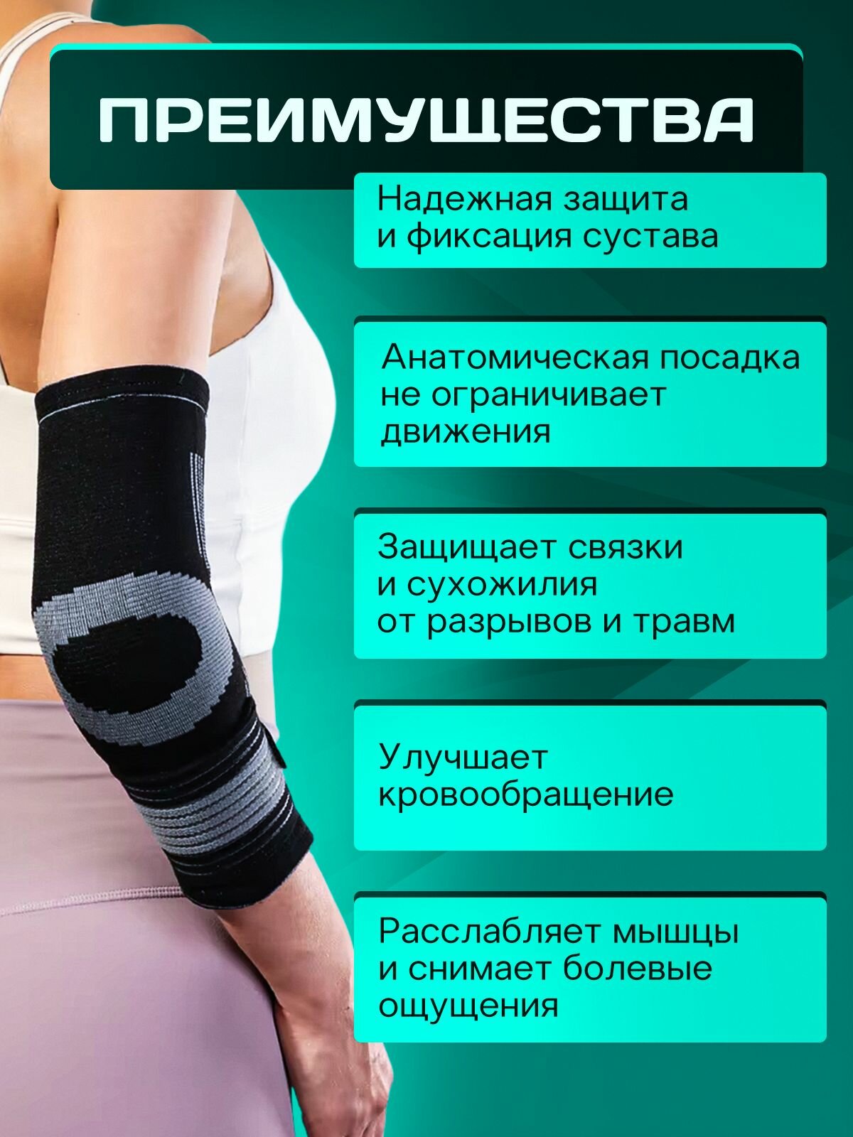 Защита локтя — фото 1