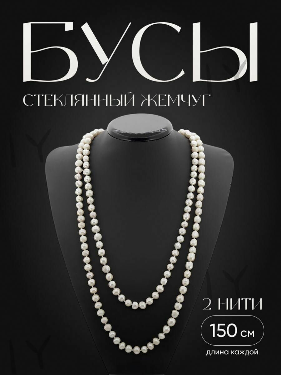 Бусы