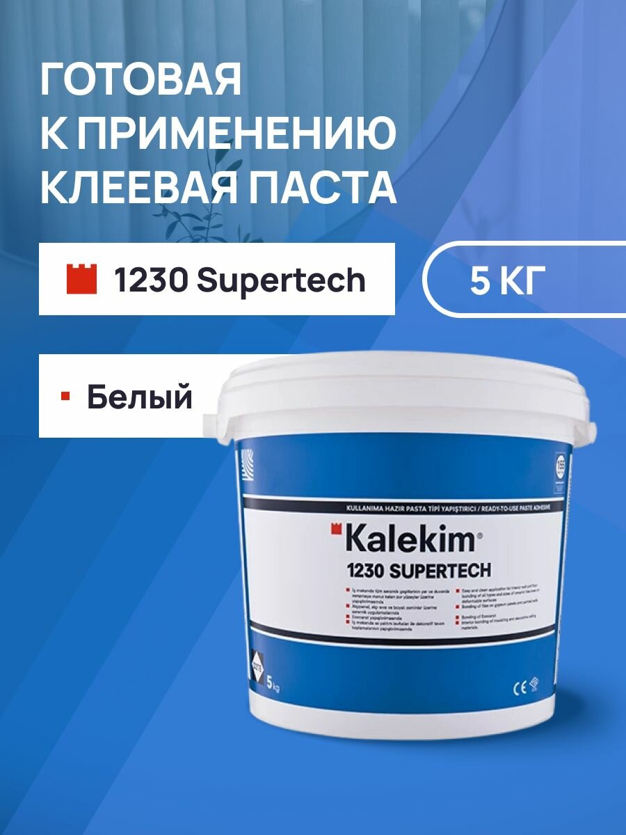 Kalekim Клей акриловый Supertech готовый 5кг