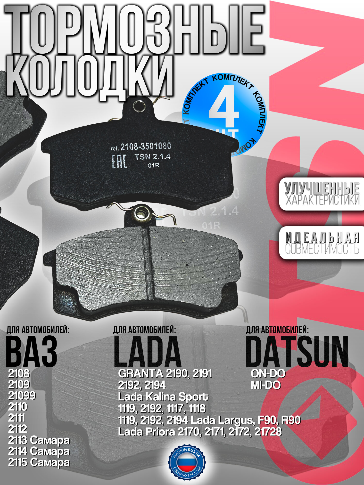 TSN Колодки тормозные дисковые для ВАЗ для 2108 для 2110 для 2114 для Приора для Гранта для Калина для Lada для Granta для Priora для Kalina Datsun ON-DO / MI-DO (комплект 4 шт)