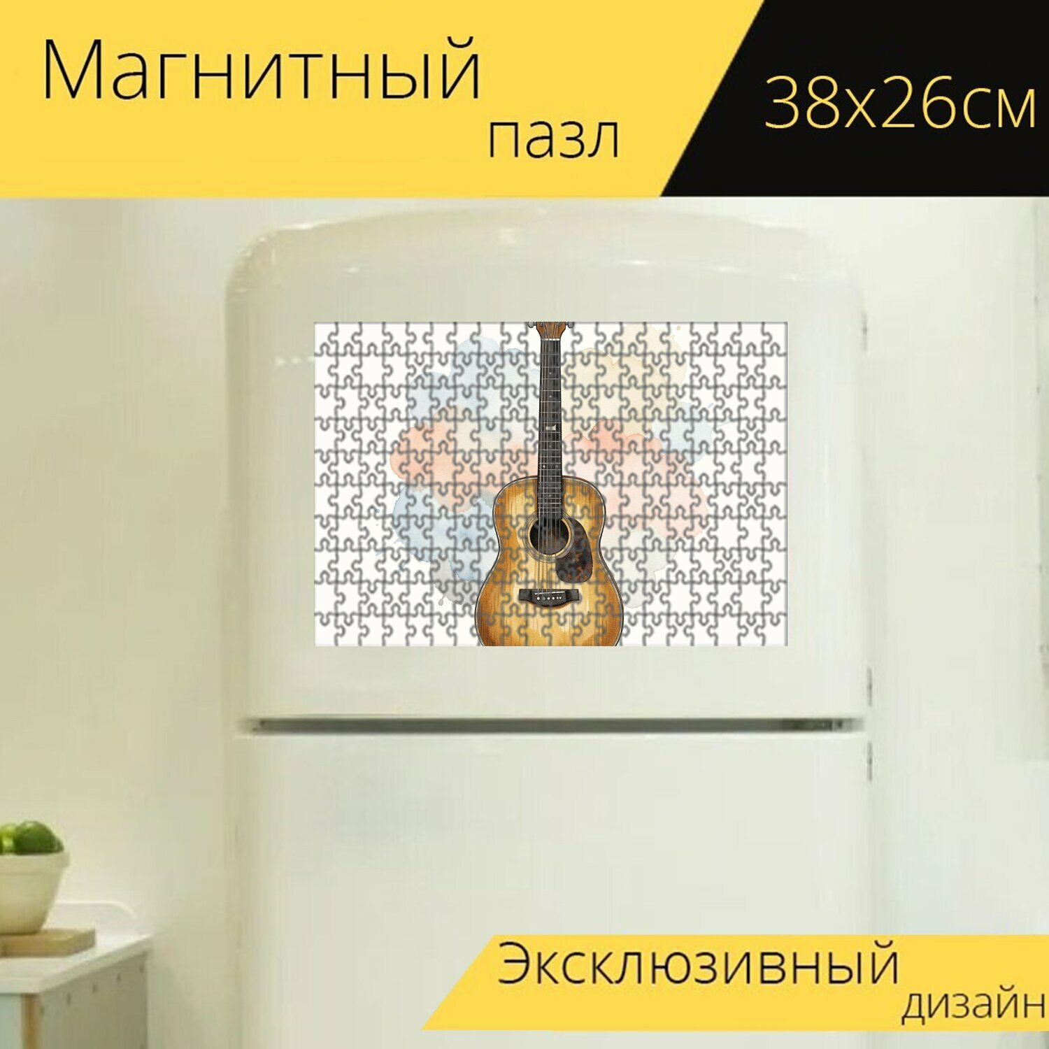Магнитный пазл "Акустическая гитара на пастельном фоне. Натюрморт с деревянным струнным инструментом в реалистичной акварельной манере, нежные облака." для интерьера, 38х26 см.