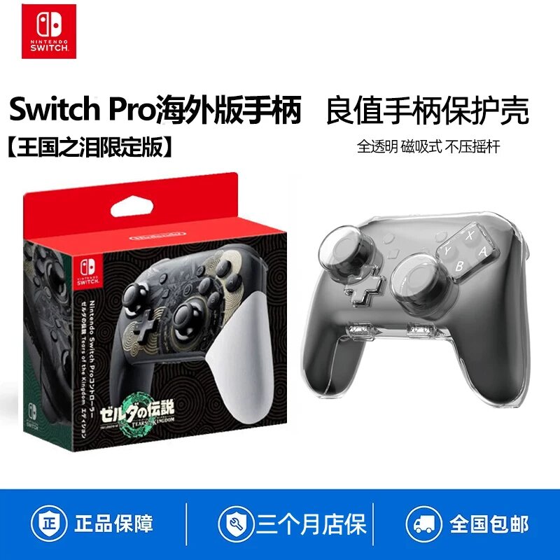 Версия The Legend of Zelda: Tears of the Kingdom контроллер Switch Pro - Международная
