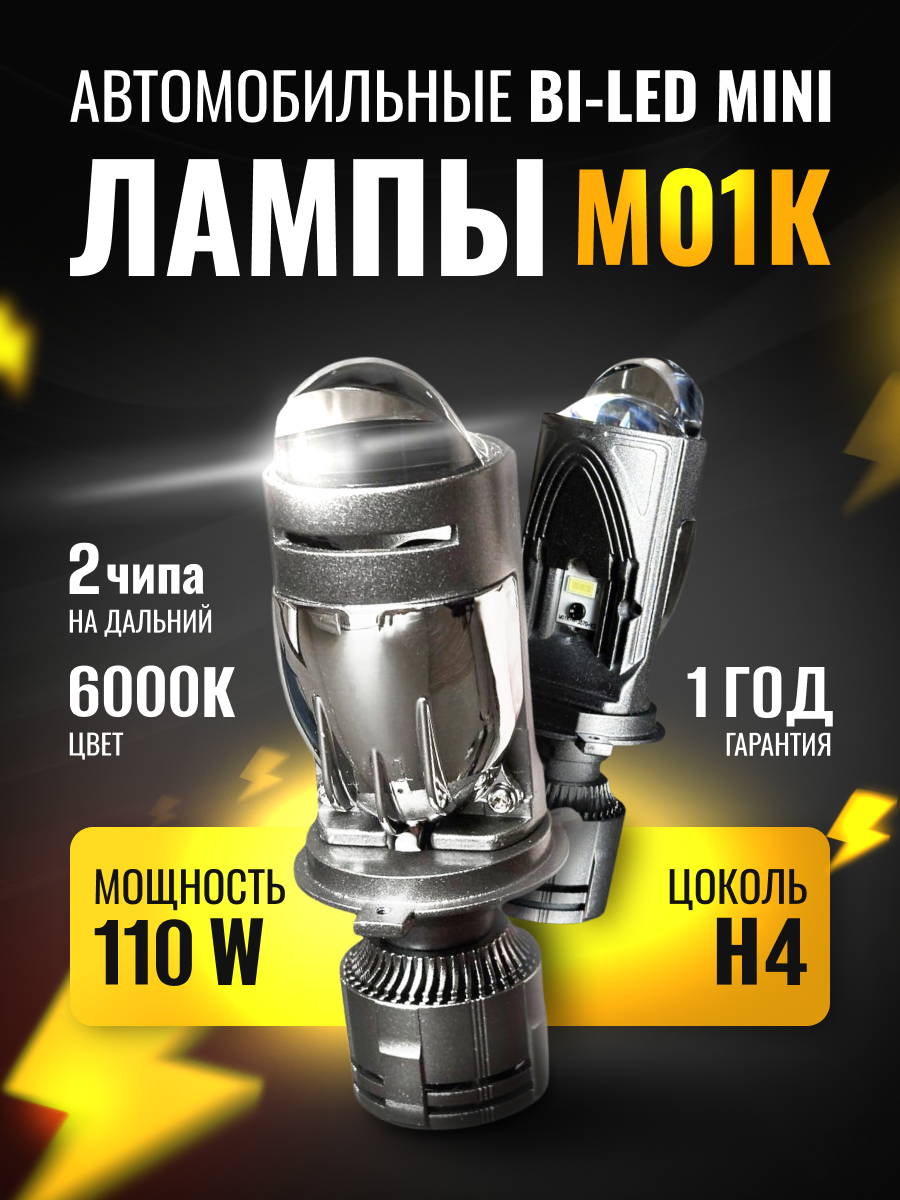 Светодиодная лампа H4 M01K, 3 чипа, мини-линза H4 6000K, комплект светодиодных ламп H4 2 комплекта.