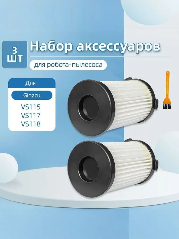 HEPA фильтр для пылесосов Ginzzu VS115, VS117, VS118