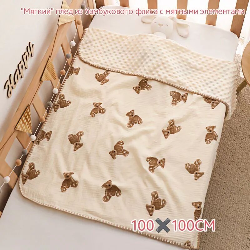 Плед 100x100 см хлопок двусторонний детский