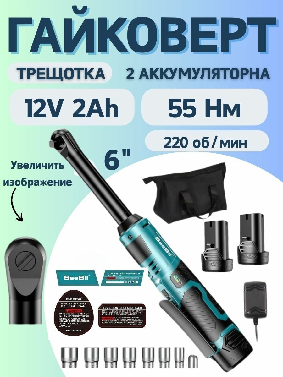 Гайковерт угловой аккумуляторный ударный трещотка