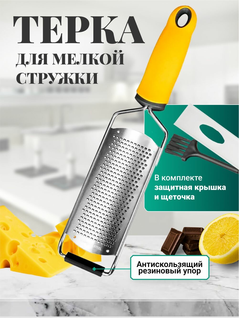 Терка для чеснока, сыра, цедры ручная (жёлтый)