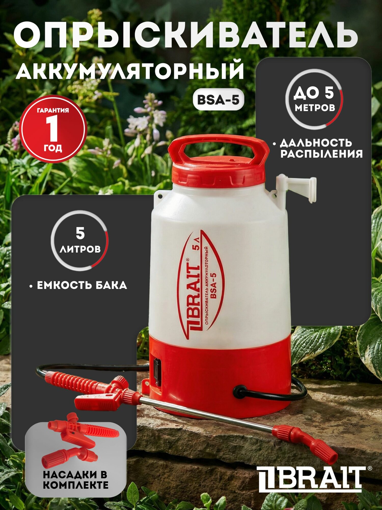 Опрыскиватель аккумуляторный 5л лёгкий садовый электрический для растений и теплиц, без подкачки, гелевый 12В BSA-5