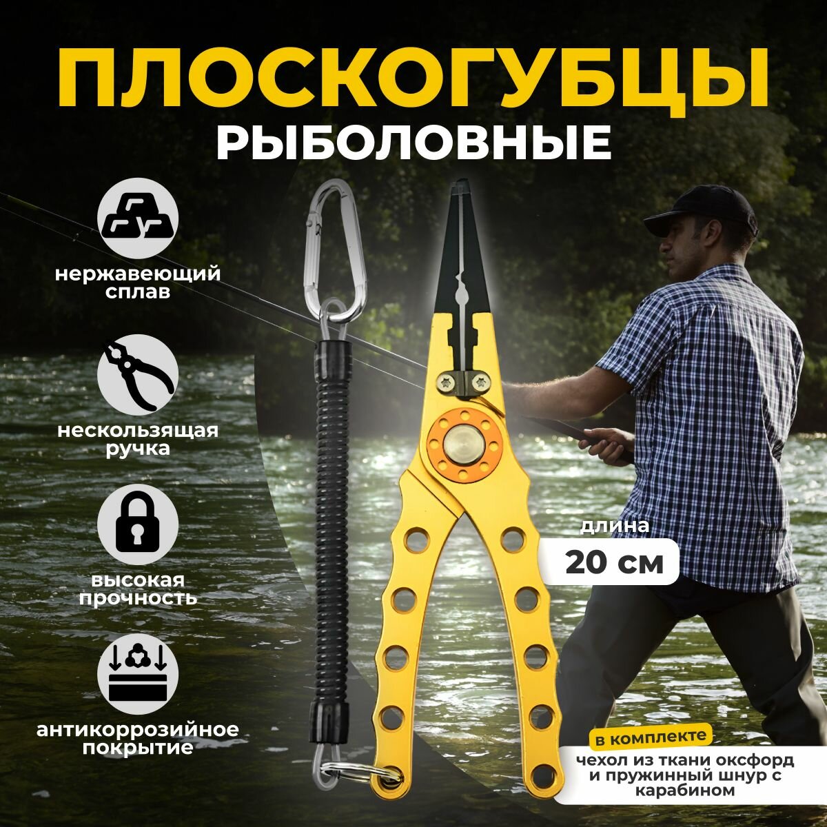 Рыболовные плоскогубцы Soma, 20 см