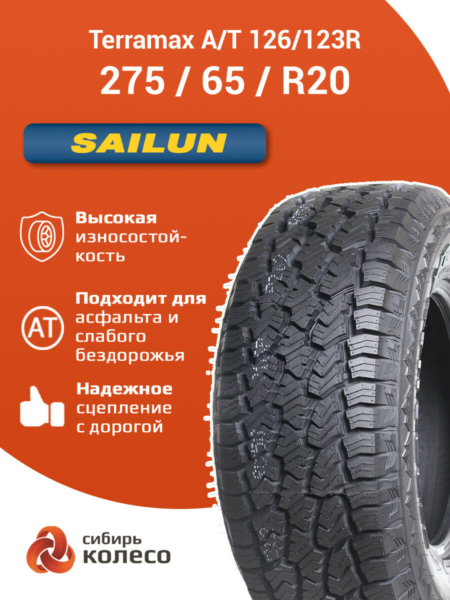 275/65R20 Sailun Terramax A/T 126/123R