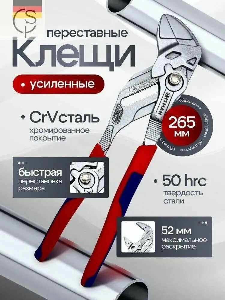 Клещи переставные с фиксатором 265мм