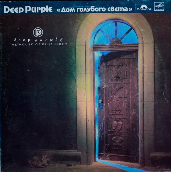 Deep Purple - Дом Голубого Света = The House Of Blue Light VG+