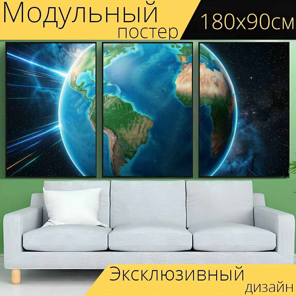 Модульный постер "Планета Земля в космосе. Глобус с материками Америка и Африка на фоне звездного неба, туманностей и световых лучей." 180 x 90 см. для интерьера на стену в тубусе