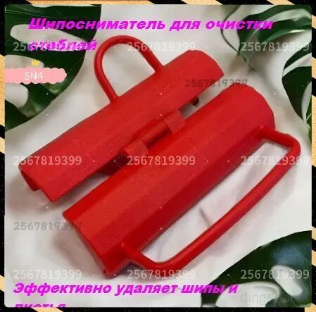 Нож флористический для удаления шипов и листьев, красный пластик, Шипосниматель для очистки