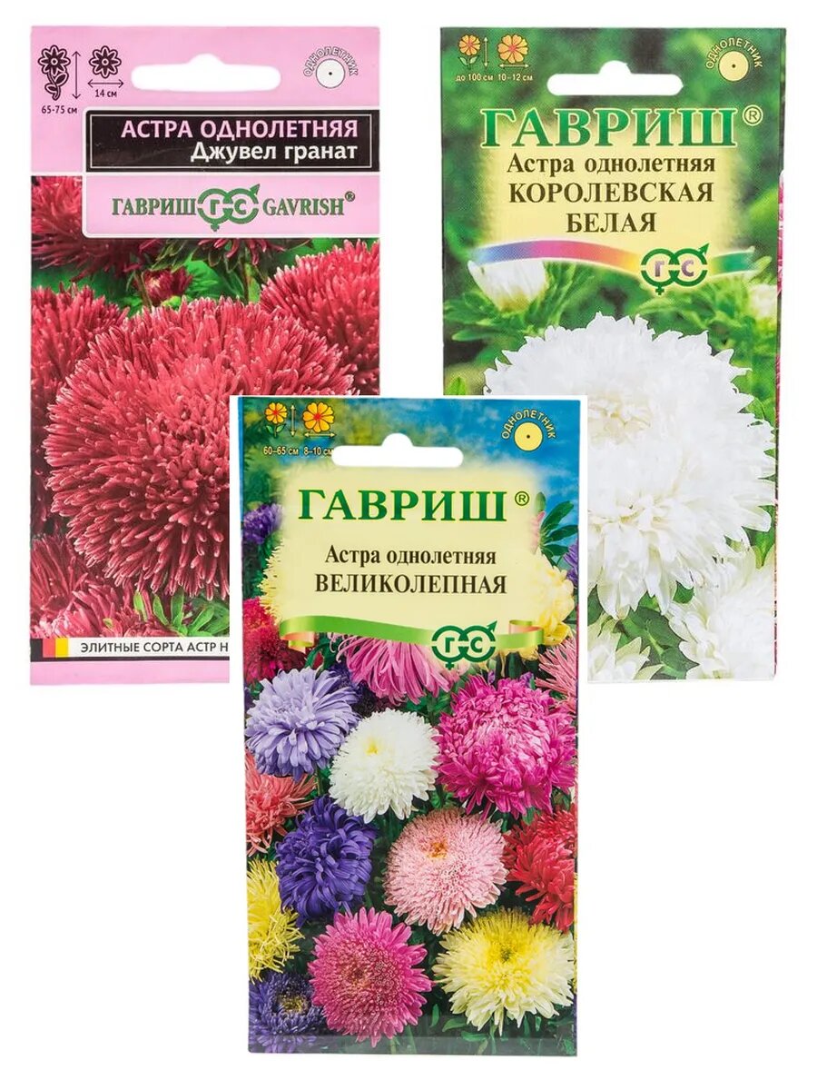 Набор семян Астра Джувел Гранат, Королевская Белая и Великолепная