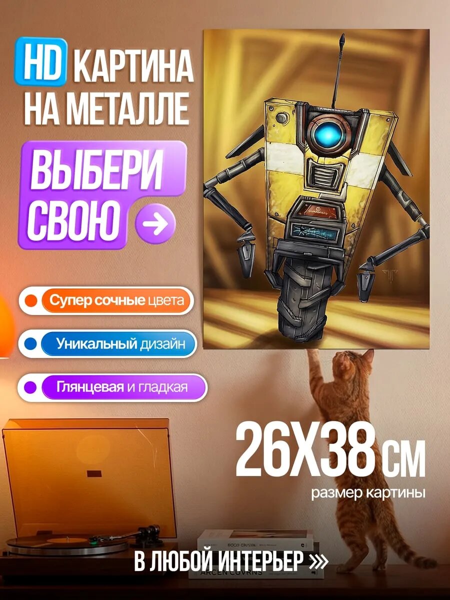Картина на HD металле Claptrap Borderlands
