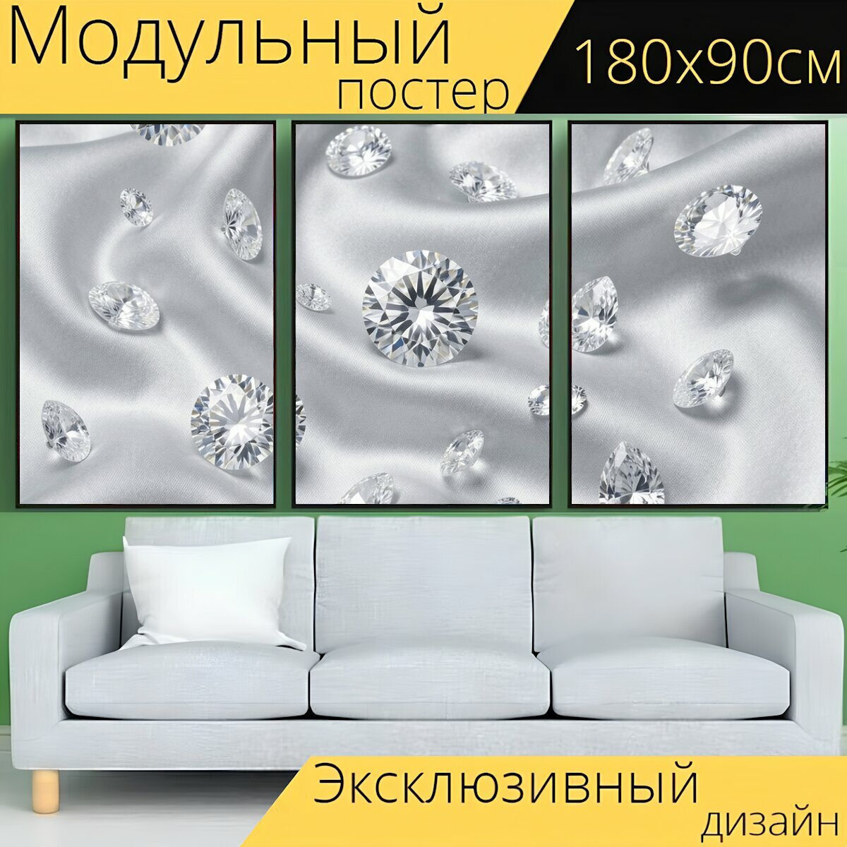 Модульный постер "Бриллианты на белом шелке. Сверкающие прозрачные кристаллы россыпью лежат на атласной ткани с мягкими складками." 180 x 90 см. для интерьера на стену в тубусе