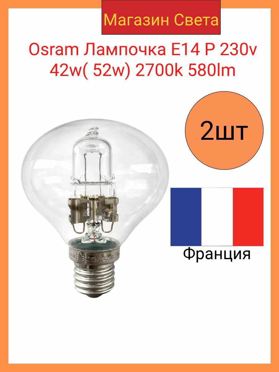 Osram Лампочка E14 P 230v 42w( 52w) 2700k 580lm(2 штуки в комплекте)