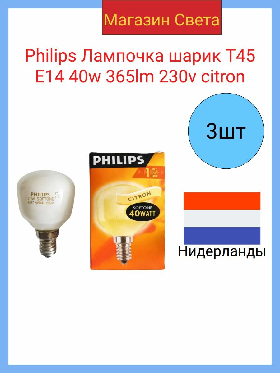Philips Лампочка шарик T45 E14 40w 365lm 230v citron(3 штуки в комплекте)