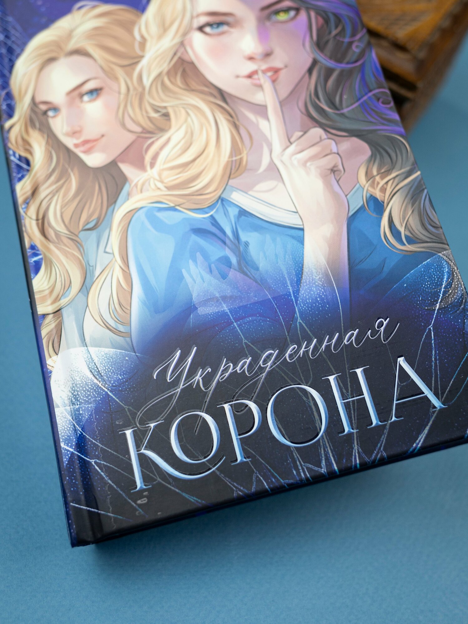 Украденная корона — фото 1