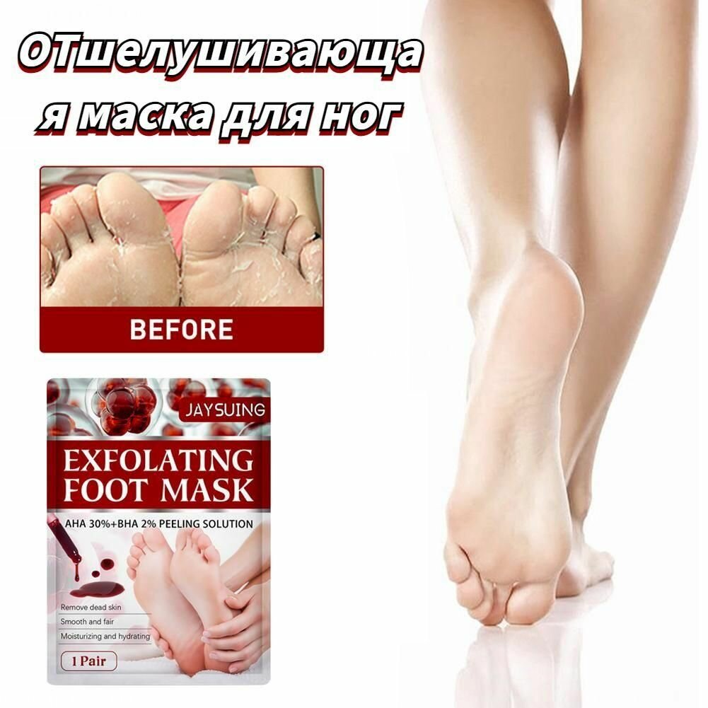 Пилинг/Отшелушивающая маска для ног с фруктовыми кислотами