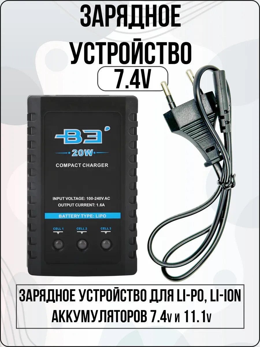 Зарядное устройство для Li-Po аккумуляторов B3 20w