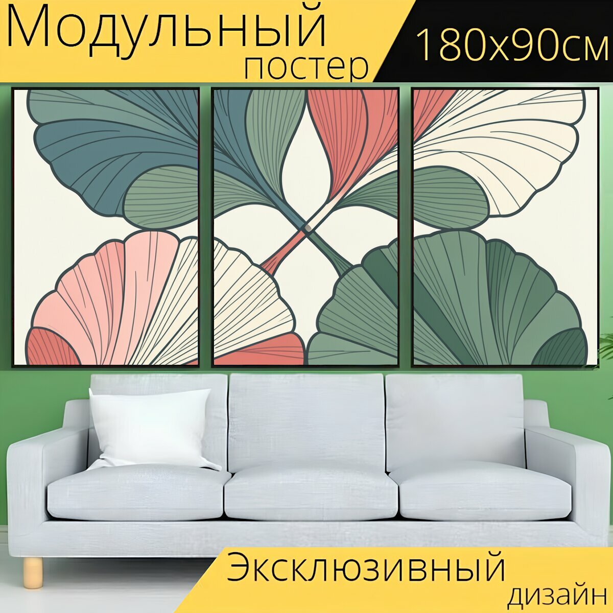 Модульный постер "Абстрактные листья гинкго. Минималистичная ботаническая иллюстрация с веерными формами и тонкими линиями. Пастельные." 180 x 90 см. для интерьера на стену в тубусе