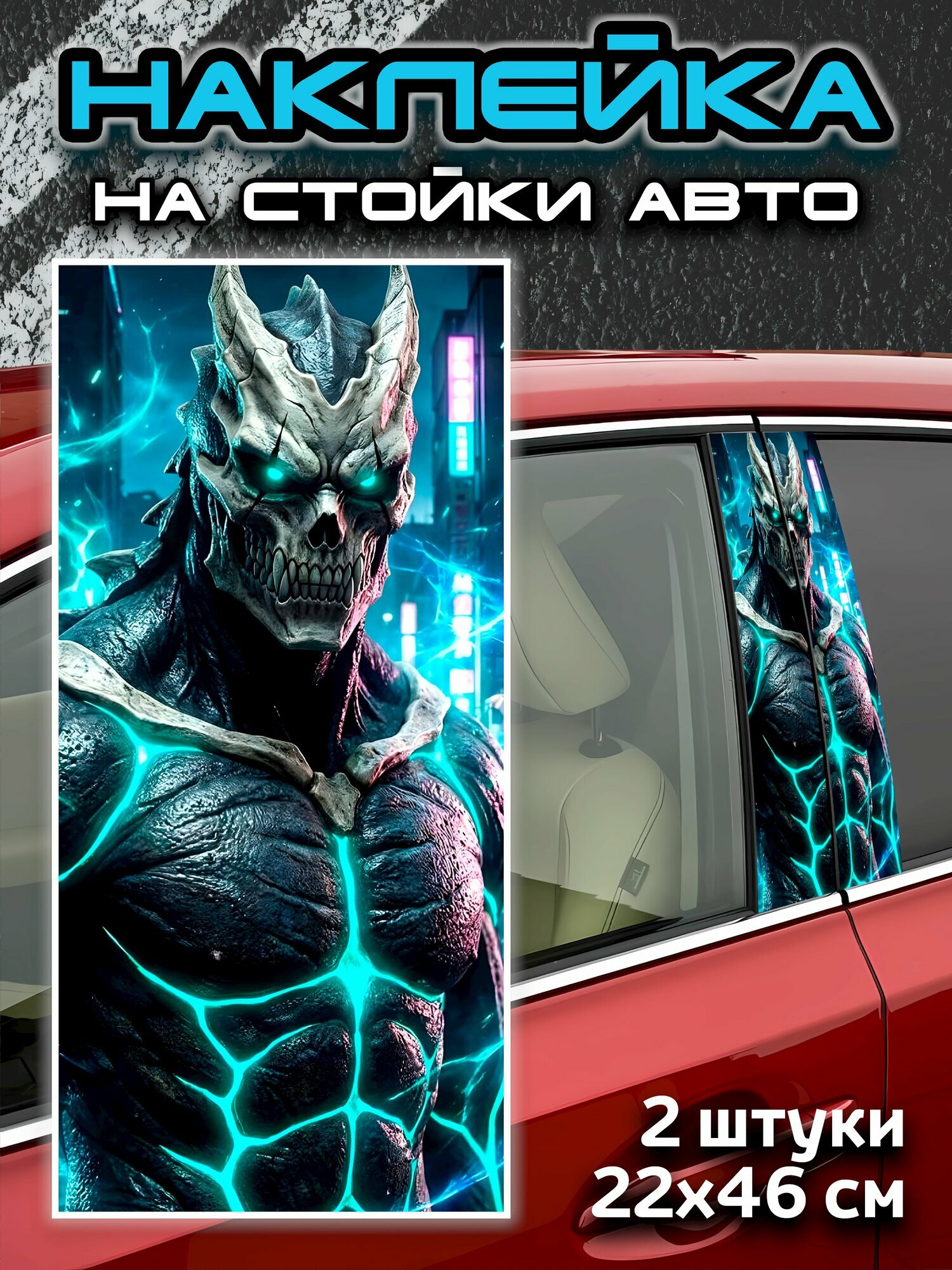 Наклейки на стойки авто