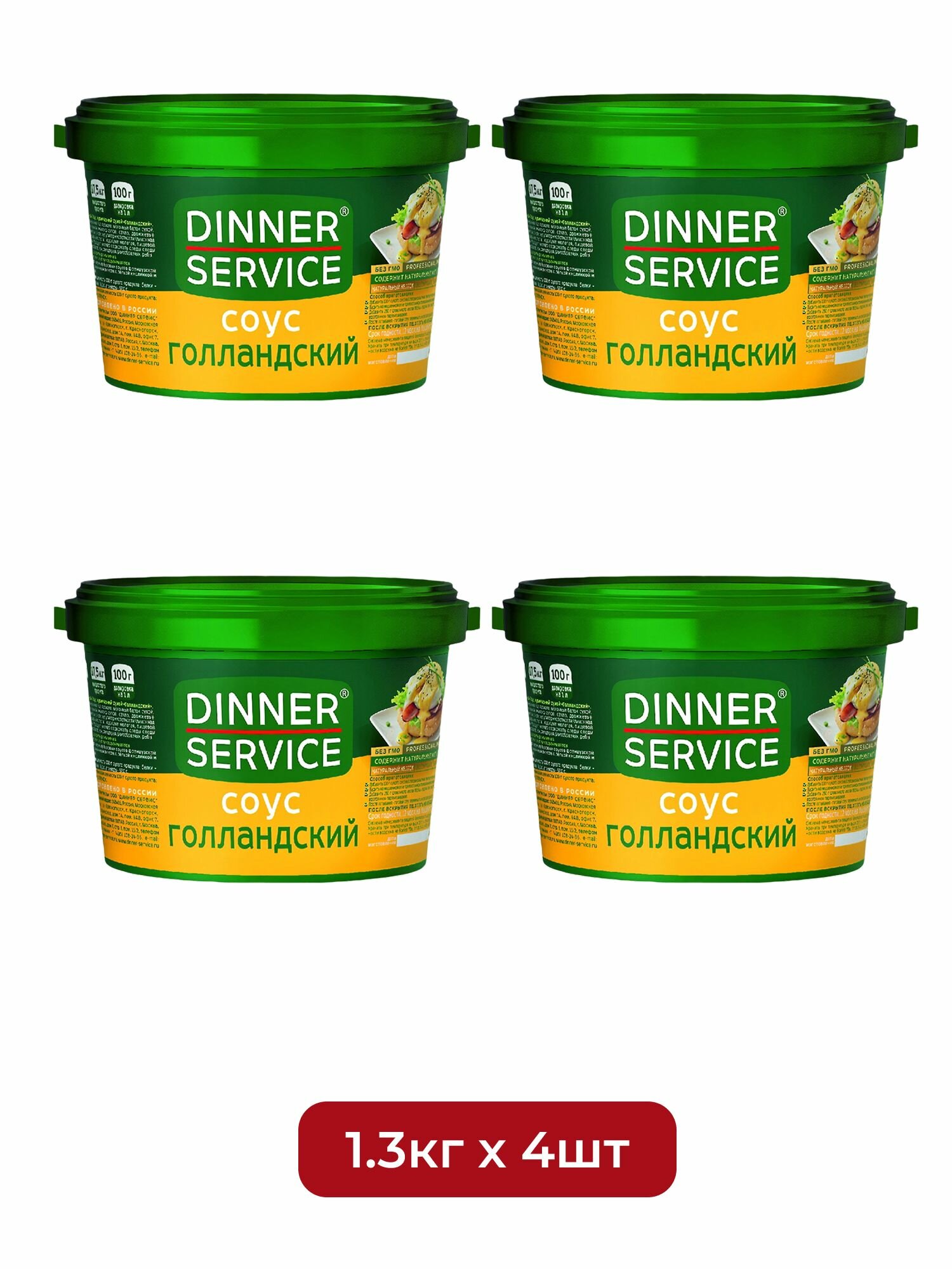 Соус Dinner Service Голландский 1,3кг х 4шт.