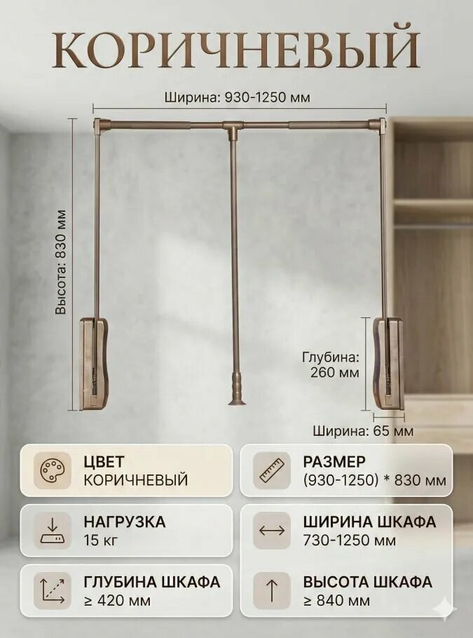 Пантограф для шкафа