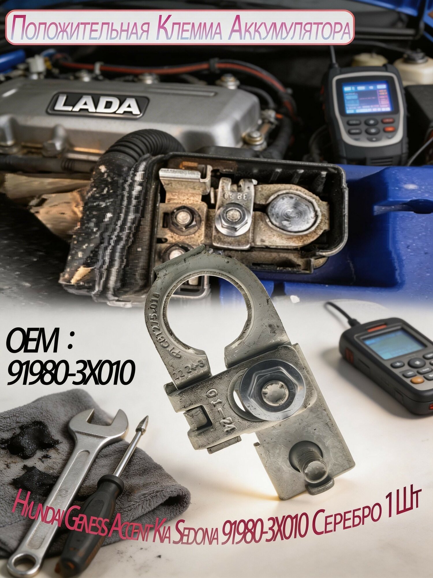 Положительная клемма аккумулятора 91980-3X010, подходит для Hyundai Accent Genesis G80 G90 Veloster Azera Kia Sedona Soul Rio Forte5, серебро, 1 шт